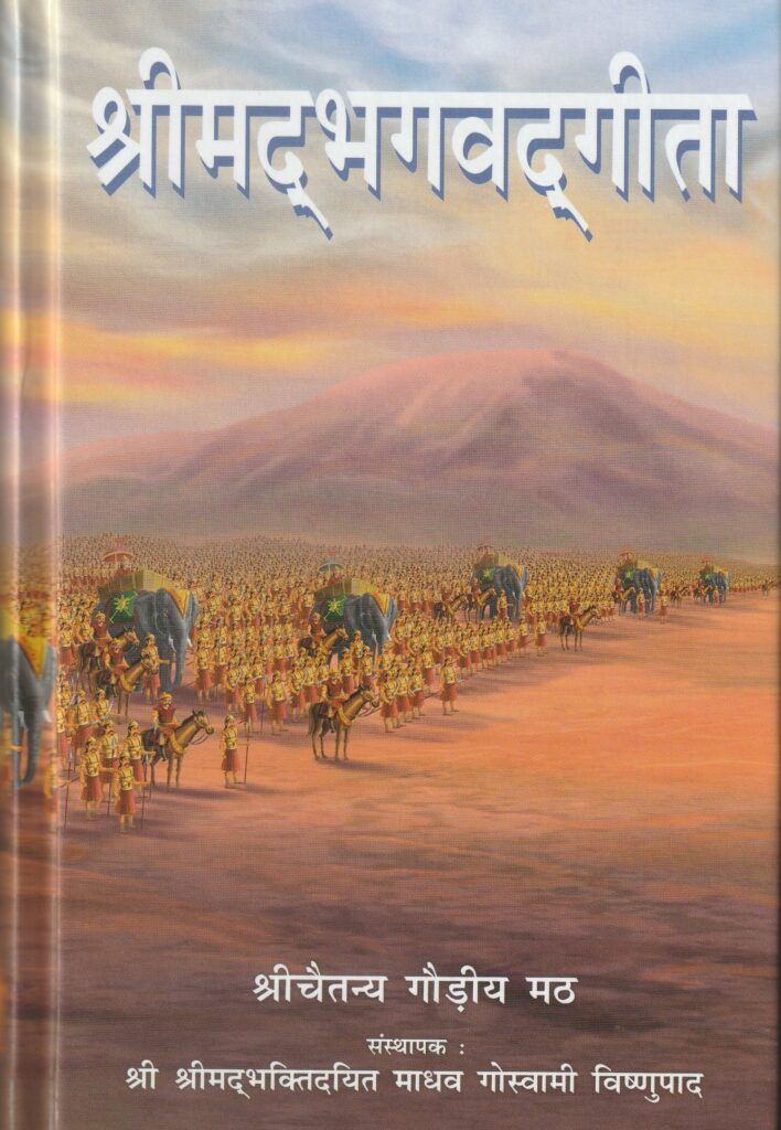 Bhagavad Gita Hindi Rasbihari Lal Sons